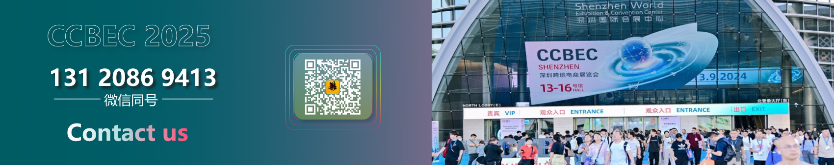 2025深圳国际跨境电商展览会