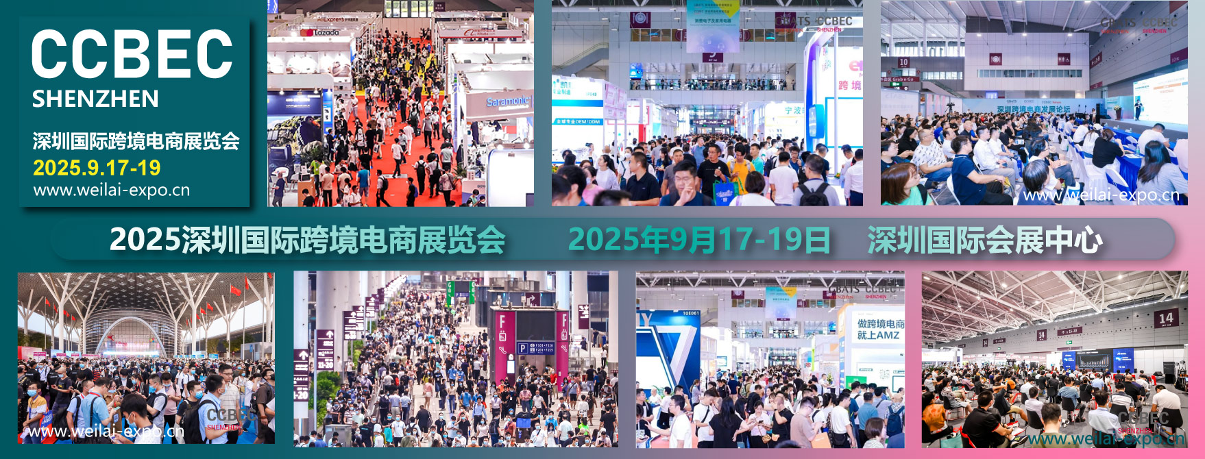 2025深圳国际跨境电商展览会