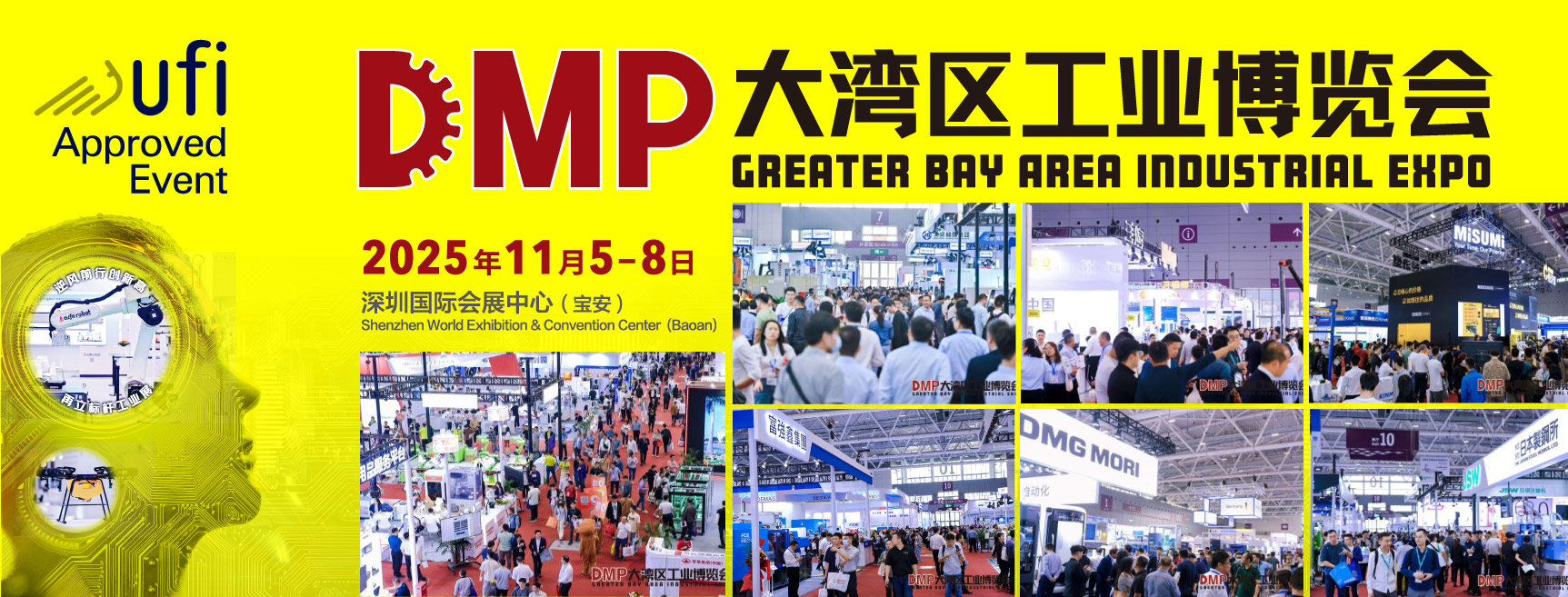 2025DMP大湾区工业博览会