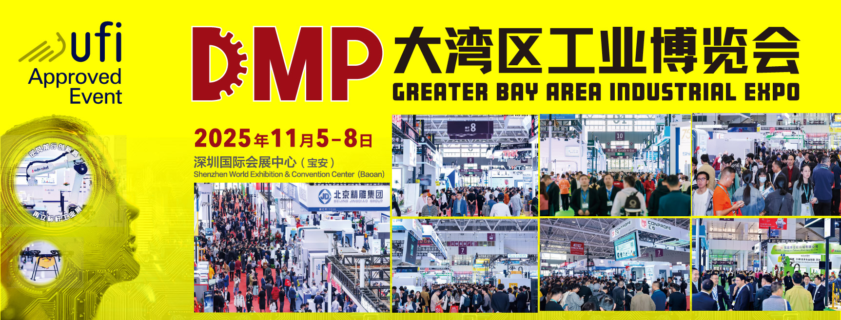 2025DMP大湾区工业博览会